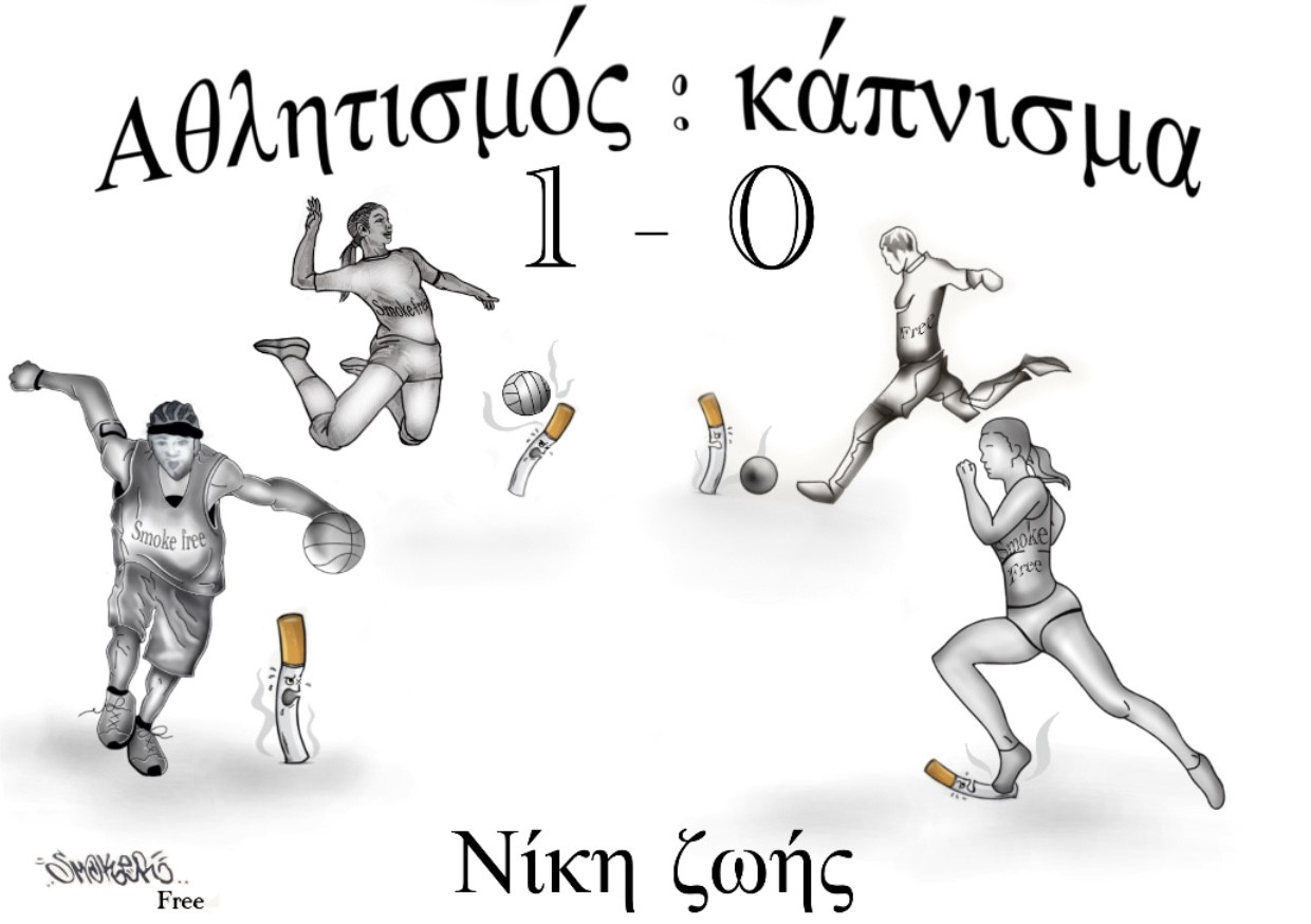 Δελτίο Τύπου Διημερίδας "Ο Αθλητισμός στην Πρόληψη και τη Διακοπή του ...
